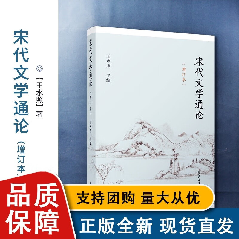 宋代文学通论（增订本）