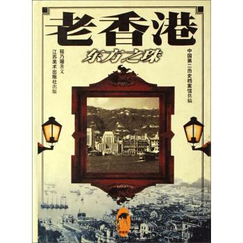 东方之珠 程乃珊【书】