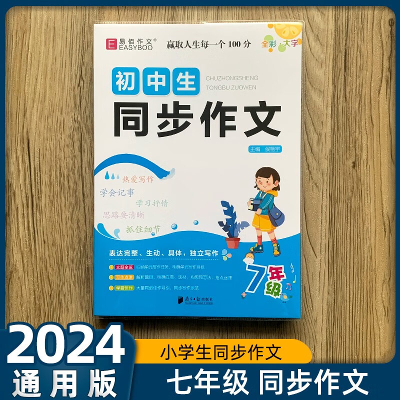 易佰作文全新初中生优秀作文选一本全国通用人教版初中基础知识大全初一初二初三七八九年级中考满分作文书 【七年级】初中生同步作文