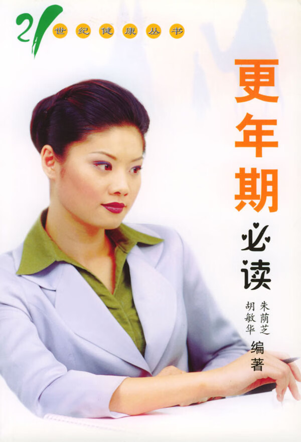 更年期必读【，放心购买】