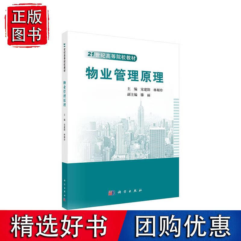 物业管理原理