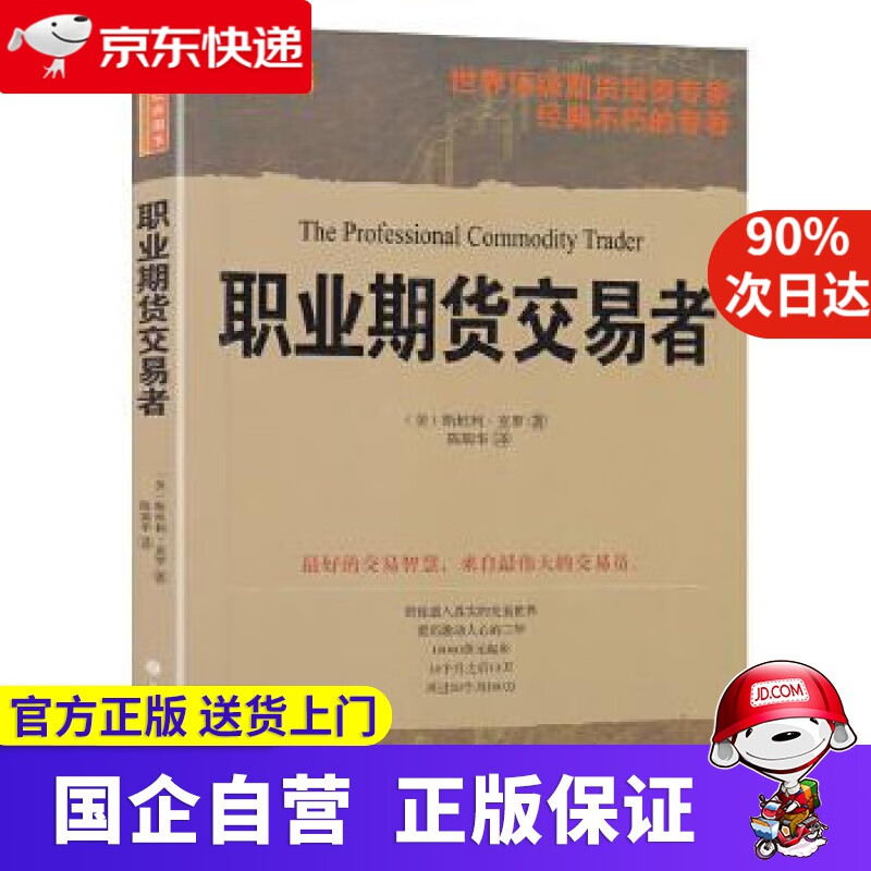 职业期货交易者 9787203080039