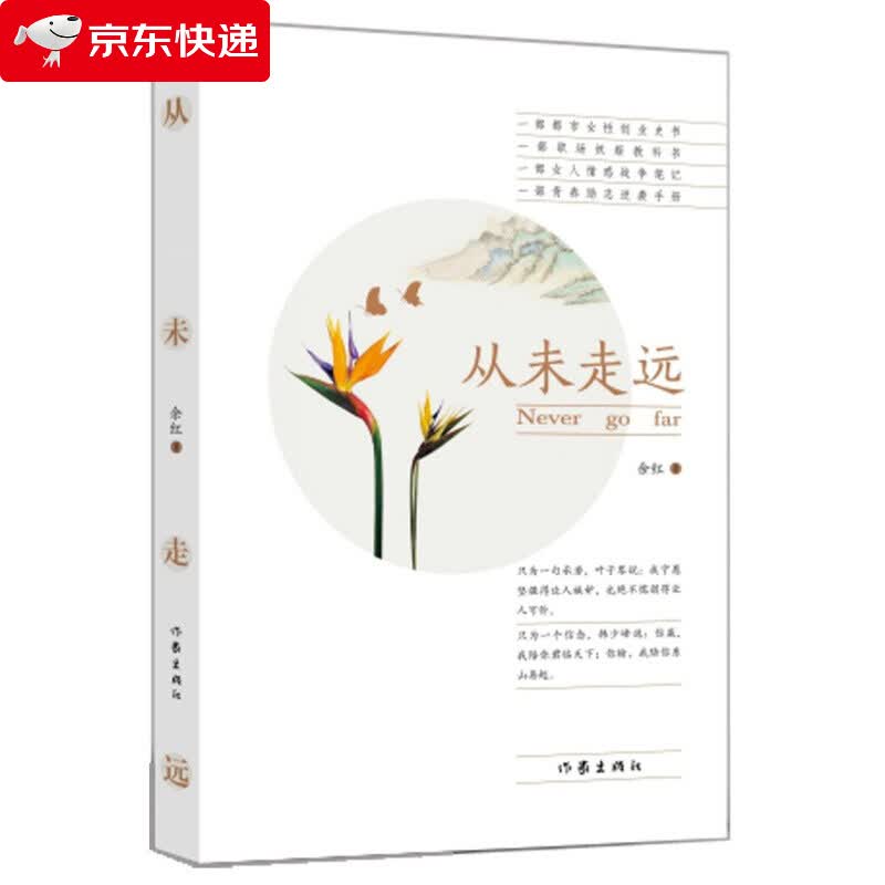 从未走远