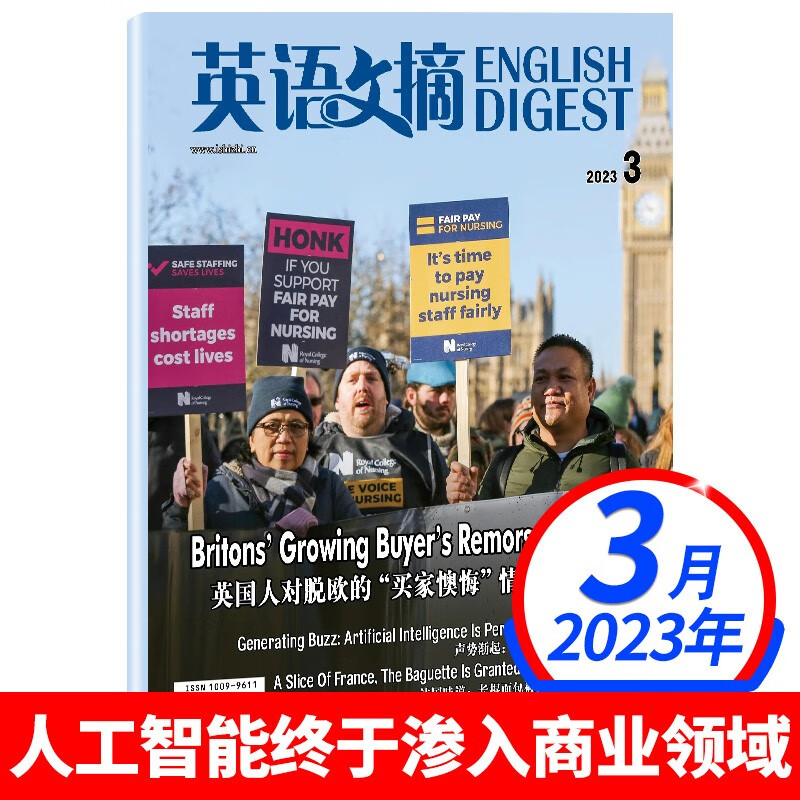 【新期到】英语文摘杂志2023/2022年【单本多期可选】大学中英双语四六级考研英文新闻外语杂志期刊书籍 2023年3月