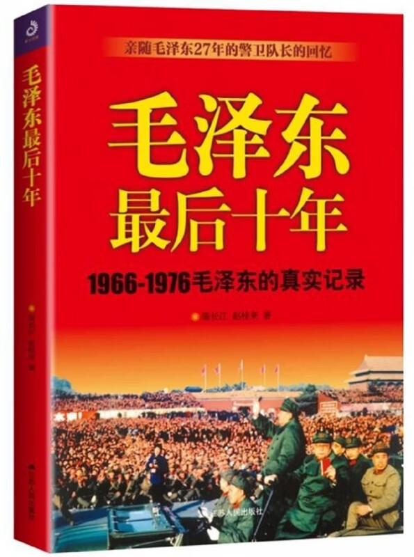 十年(1966-1976的真实记录)+