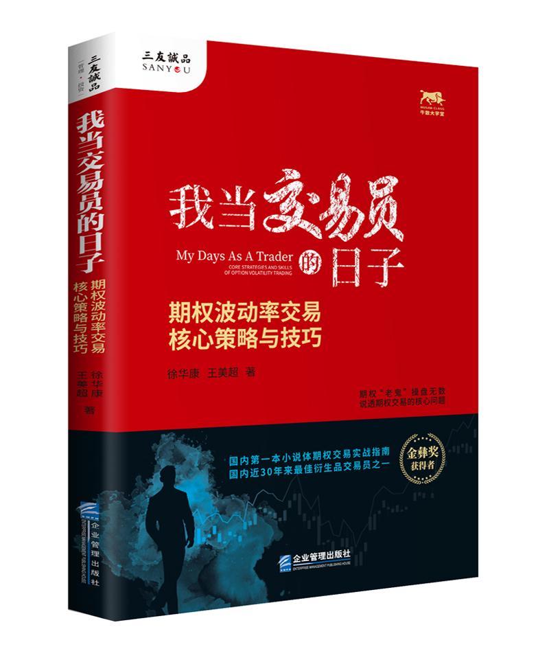RT 我当交易员的日子:期权波动率交易核心策略与技巧 strategies and skills