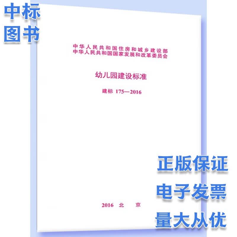 建标 175-2016 幼儿园建设标准