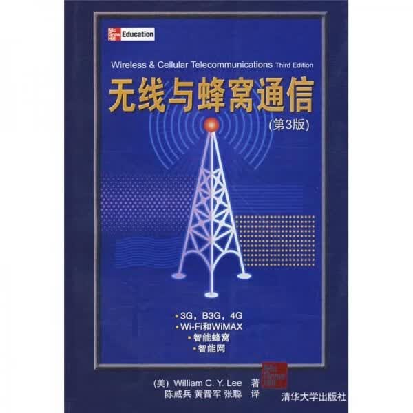 无线与蜂窝通信9787302164234清华大学出版社