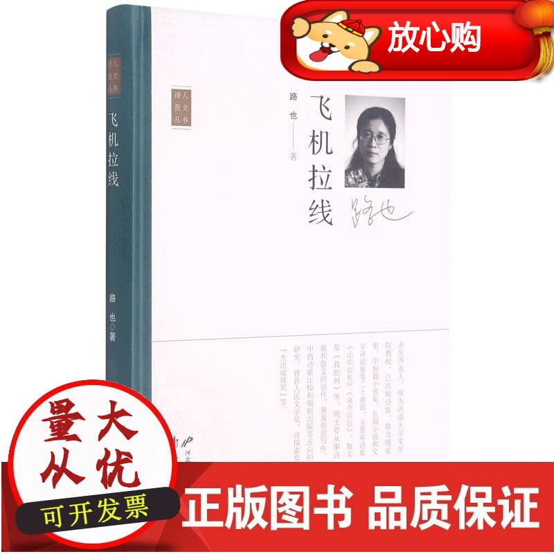 飞机拉线(精)/诗人散文丛书