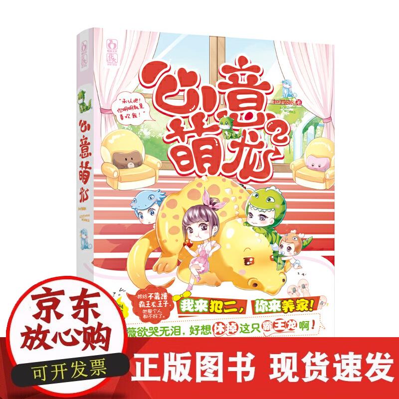 【现货】心意萌龙2