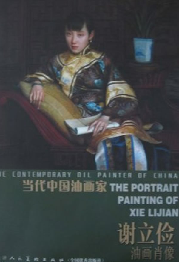当代中国油画家.谢立俭油画肖像