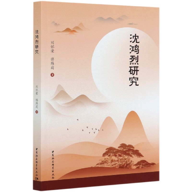 沈鸿烈研究