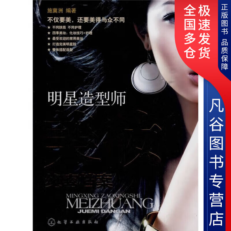 明星造型师美妆绝密档案