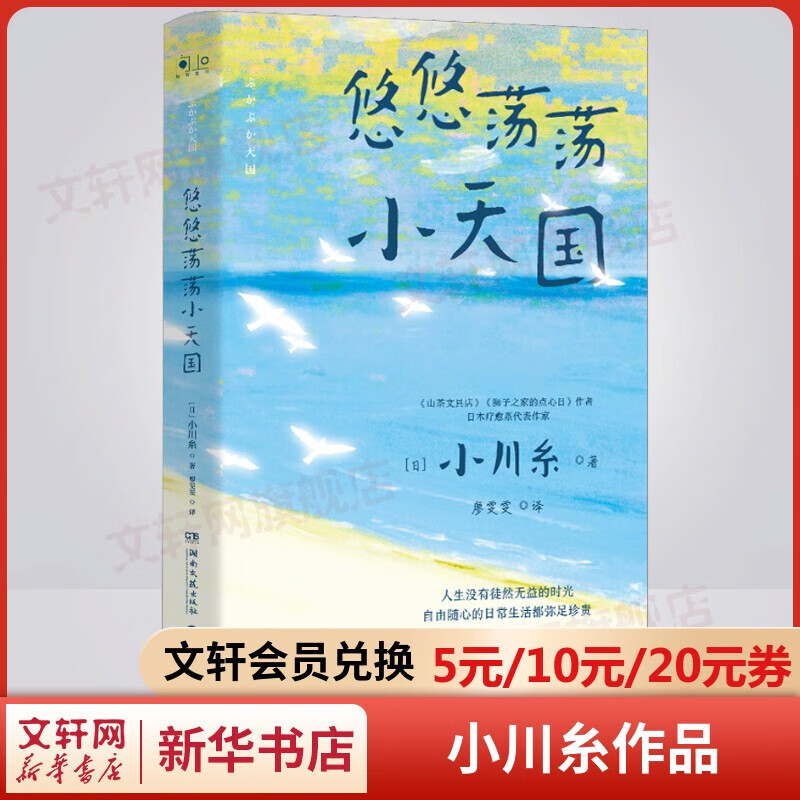 【自选】山茶文具店、 闪闪发光的人生、狮子之家的点心日、出门买蛋去、蜗牛食堂 日本作家小川糸作品 悠悠荡荡小天国