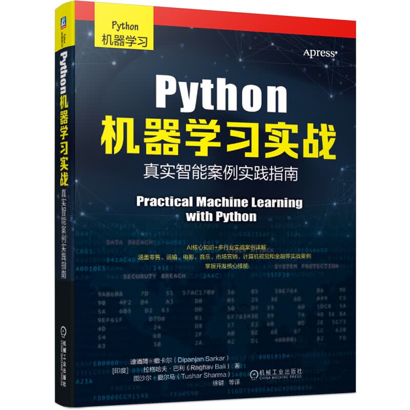 现货:Python机器学习实战:真实智能案例实践指南 9787111669739 机械工业出版社 迪潘简·