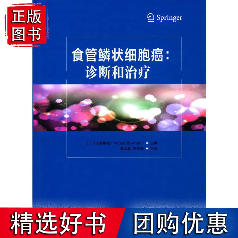 食管鳞状细胞癌：诊断和治疗