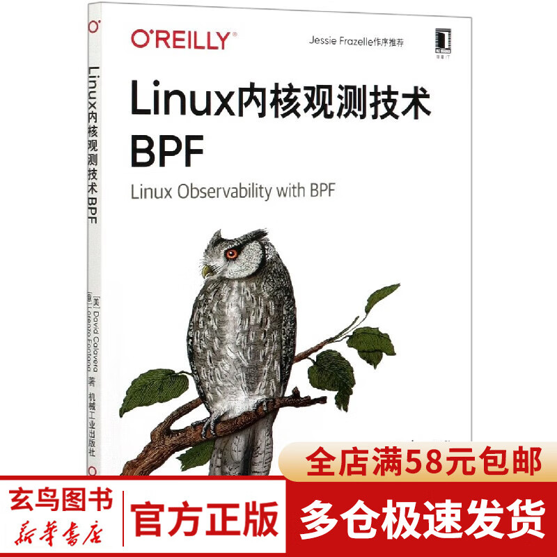 Linux内核观测技术BPF
