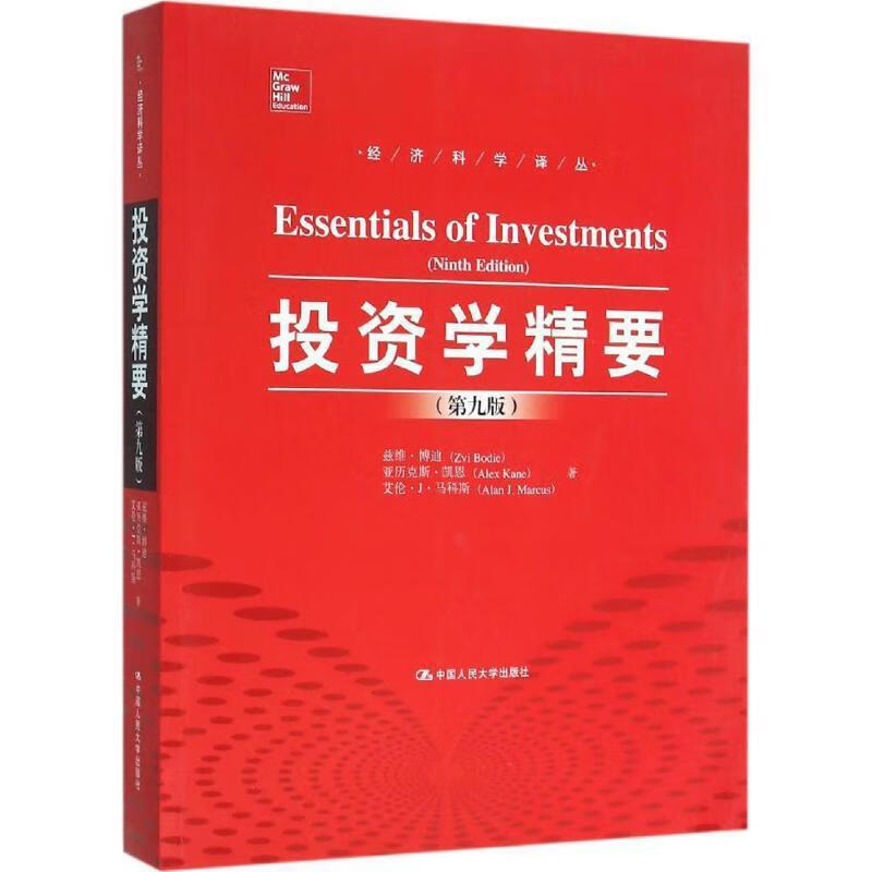 投资学精要-