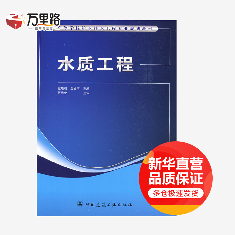 水质工程