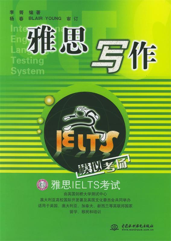 雅思写作 李箐 编著