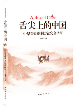 舌尖上的中国中华美食炮制方法完全指南 桑楚【好书，下单速发】