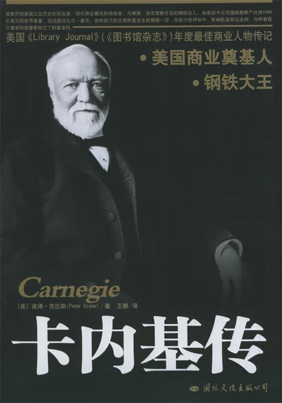 卡内基传
