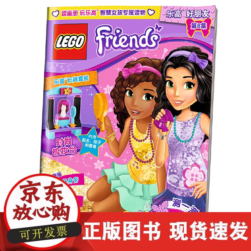 【现货】乐高好朋友第8集