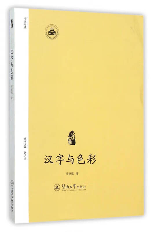 【书】汉字与色彩