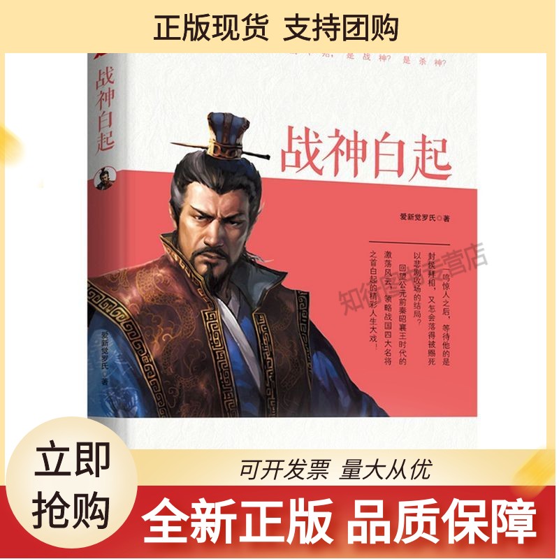 战神白起