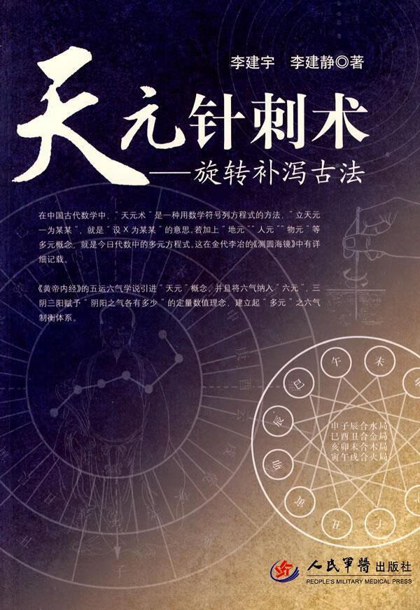 天元针刺术-旋转补泻古法【，放心购买】