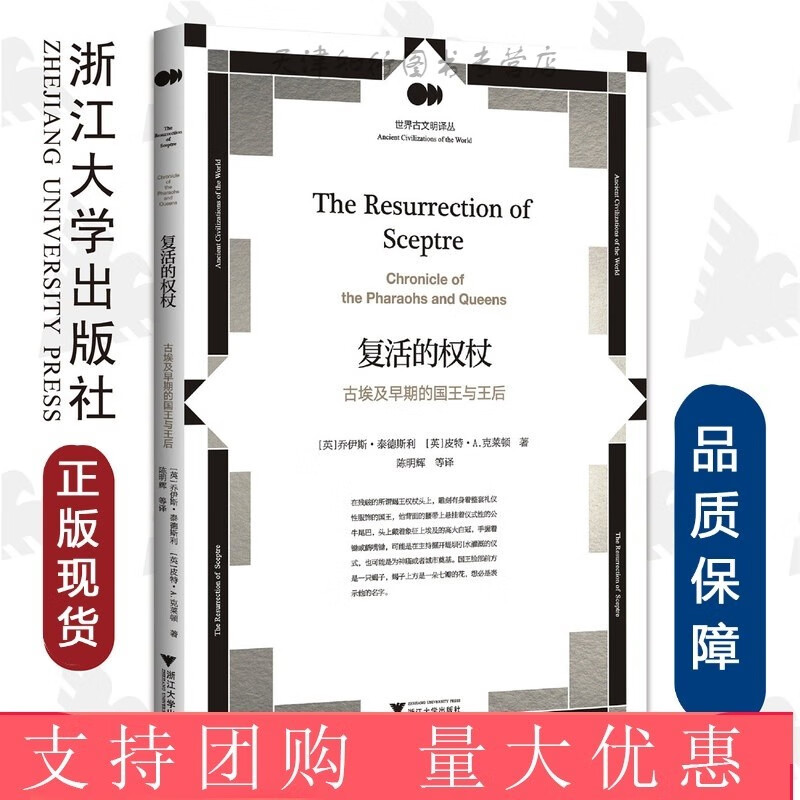 复活的权杖：古埃及早期的国与后