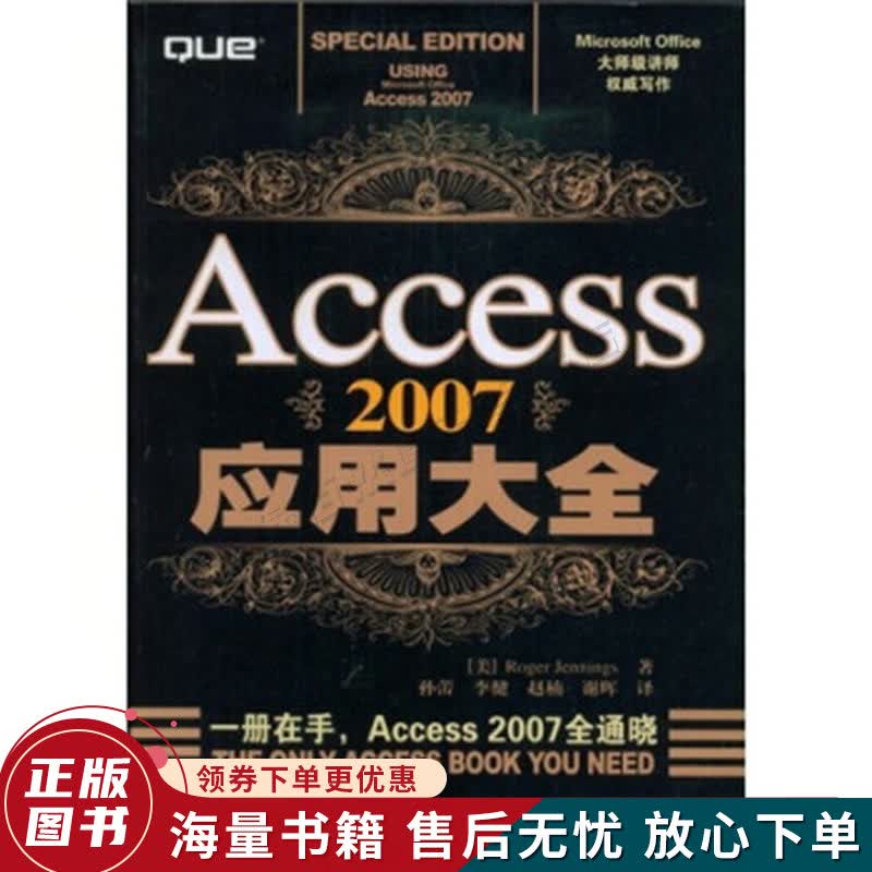 Access2007应用大全