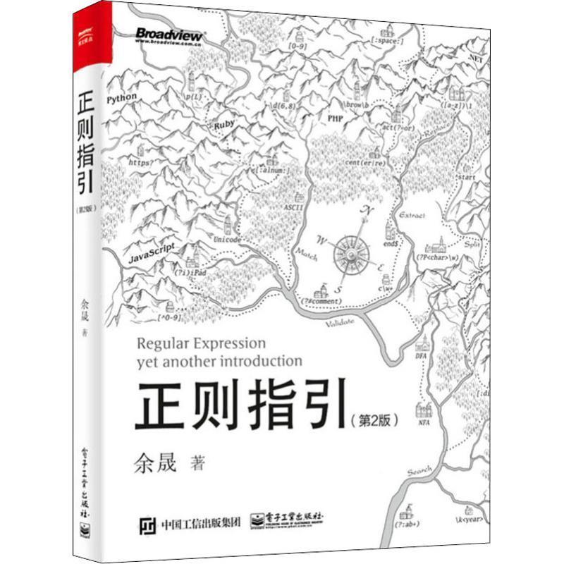 正则指引 余晟