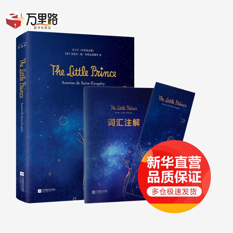 小王子The Little Prince 全彩英文版