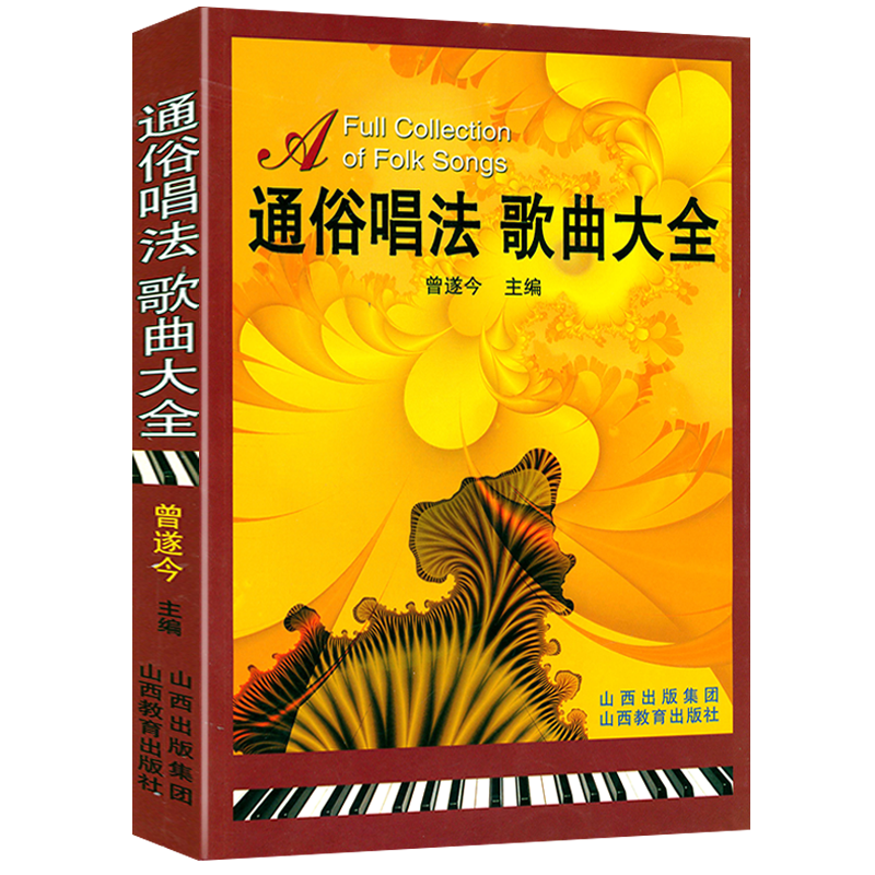 【包邮】流行歌曲作品集流行歌曲老歌大全经典老歌400首 通俗唱法歌曲大全 定价36