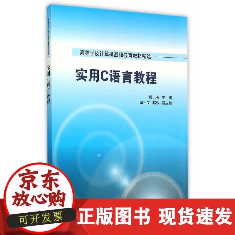 【现货】实用语言教程