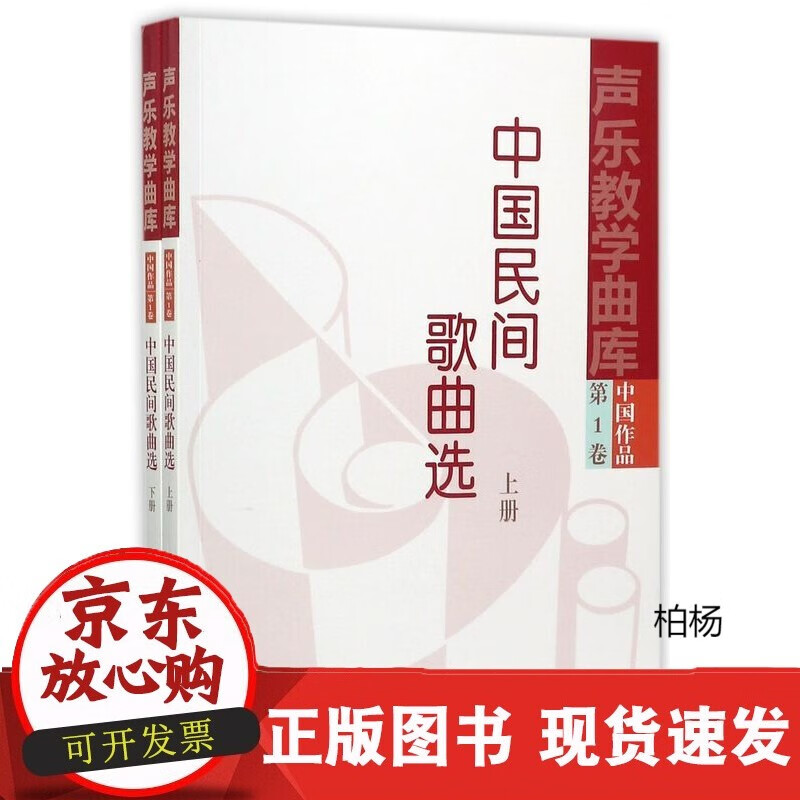 速发 中国民间歌曲选(上下)声乐教学曲库