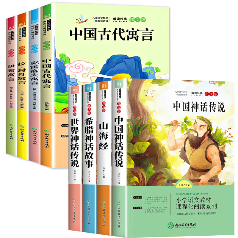 快乐读书吧三年级下册必读经典书目中国古代寓言故事克雷洛夫伊索寓言拉封丹寓言小学生课外书3年级 3年级下册+4年级上册【8本】