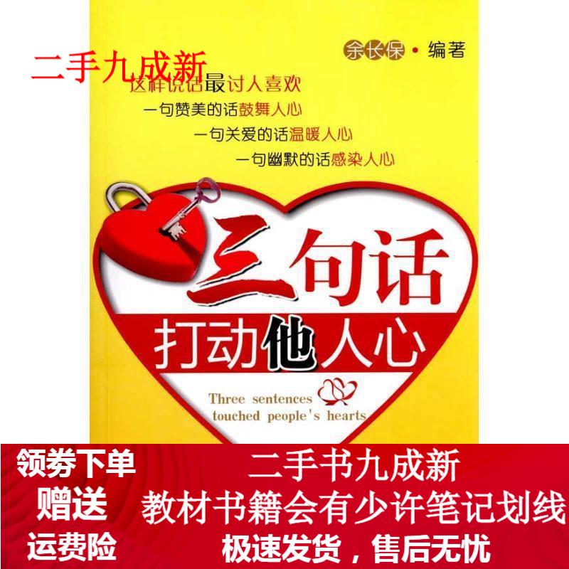 三句话打动他人心