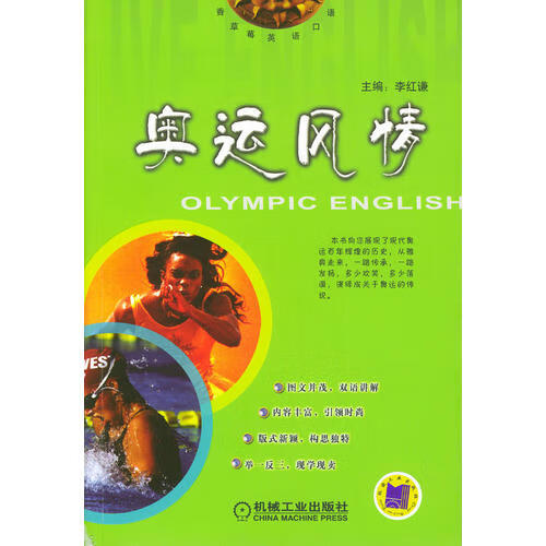 【书】奥运风情