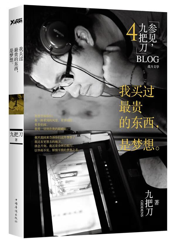 我买过的东西 是梦想