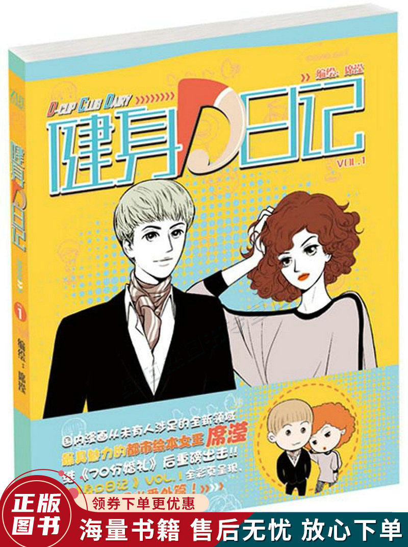 健身D日记VOL.1