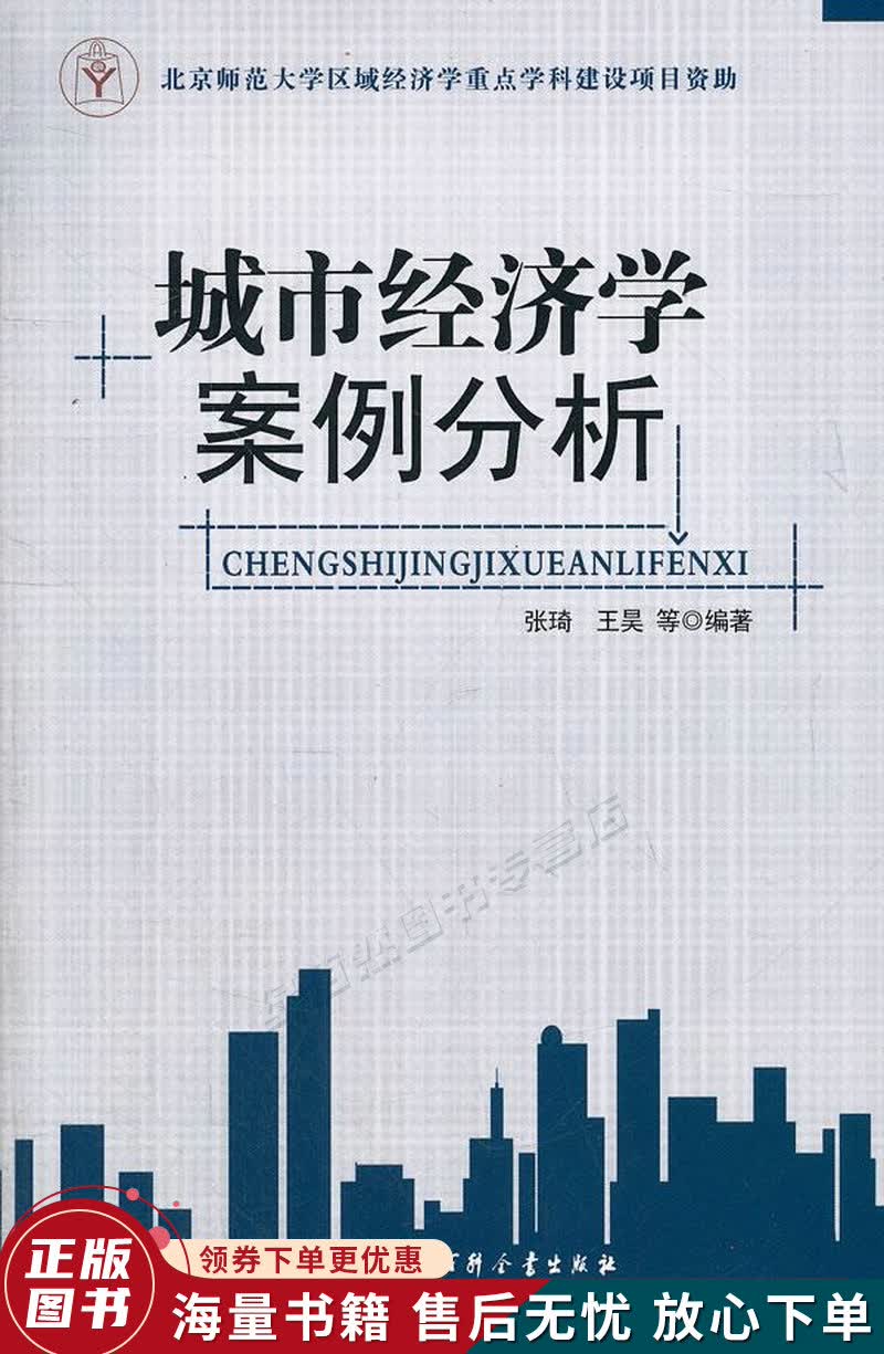 城市经济学案例分析