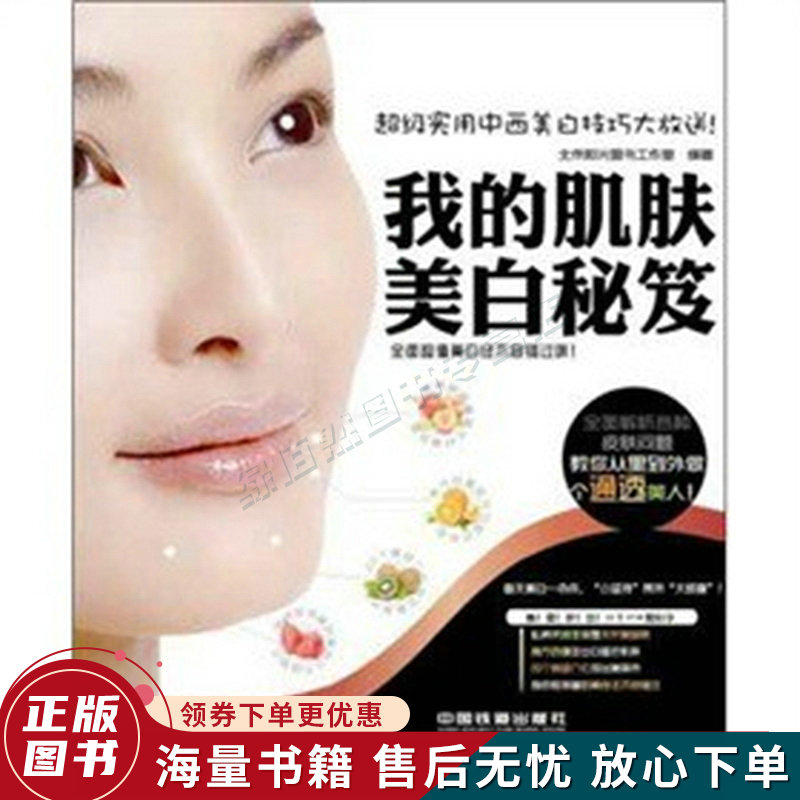 我的肌肤美白秘笈