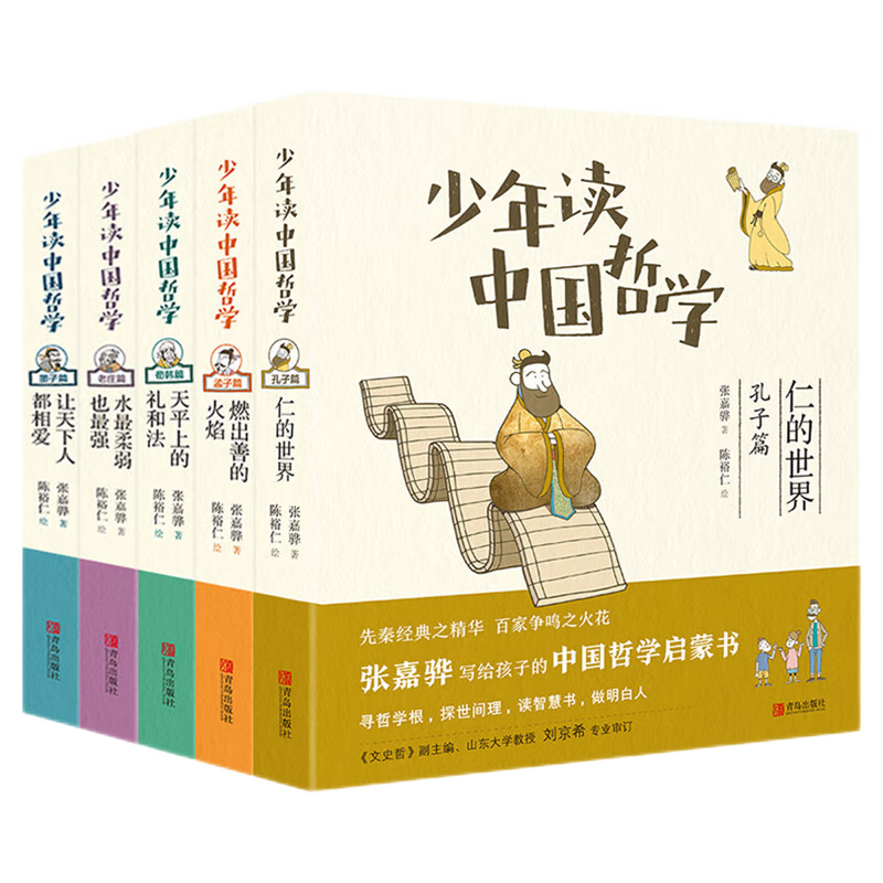 少年读中国哲学 全5册 中国古代历史名人传记故事书老庄孔孟荀韩 国学名家经典书籍 三四五六年级小学生课外阅读书籍 青少年读物