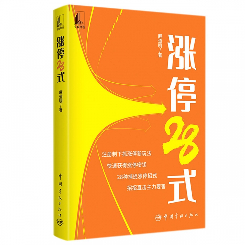 涨停28式