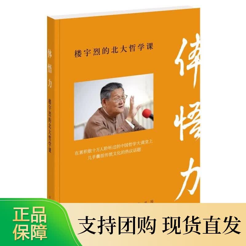 体悟力:楼宇烈的北大哲学课