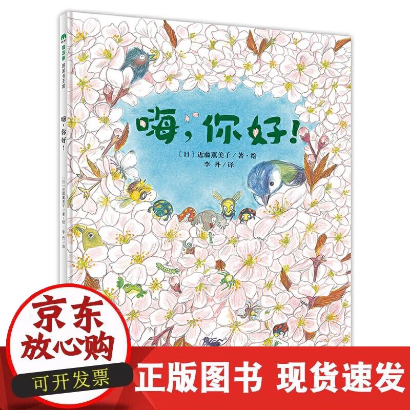 【现货】嗨，你好！