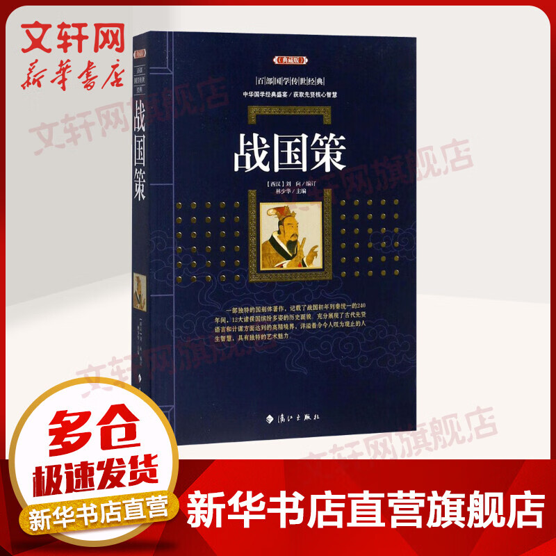 战国策 典藏版