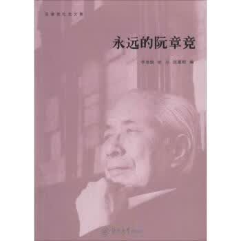 永远的阮章竞